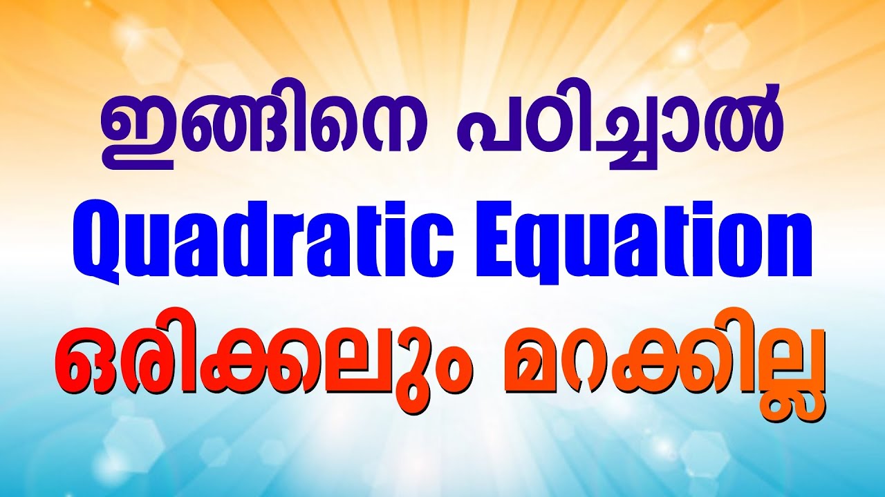 Basic Maths Level 5 | How to Solve QUADRATIC EQUATION| For class 10, 11 ...