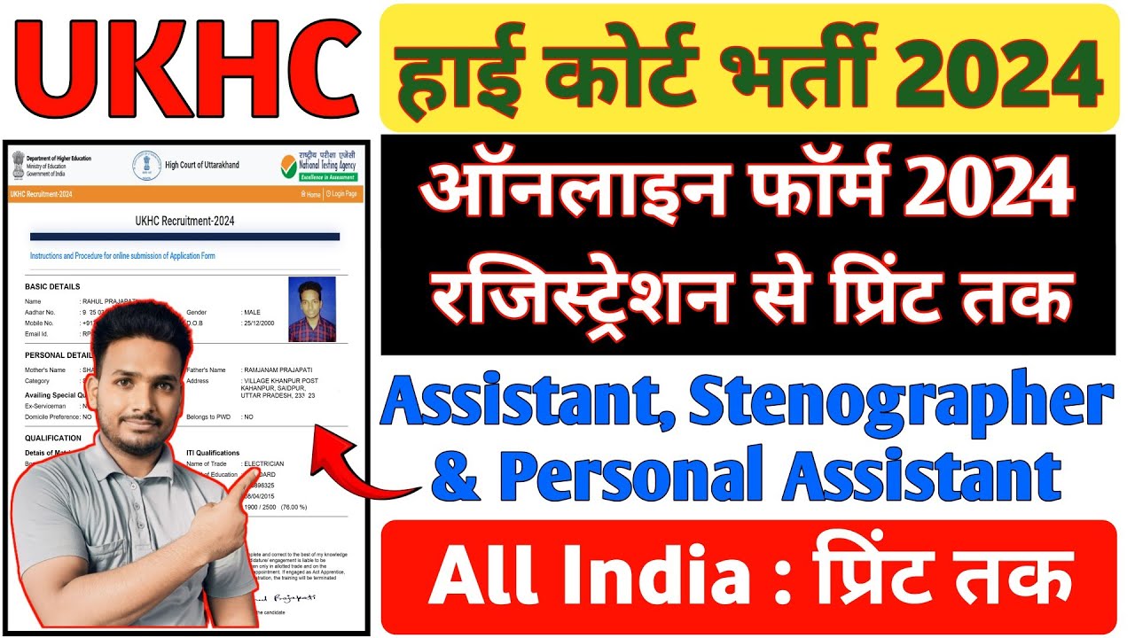 UKHC Online Form 2024 Kaise Bhare l How to Fill UK High Court Online ...