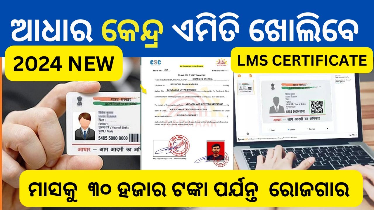Aadhar center registration process 2024 | LMS certificate ...