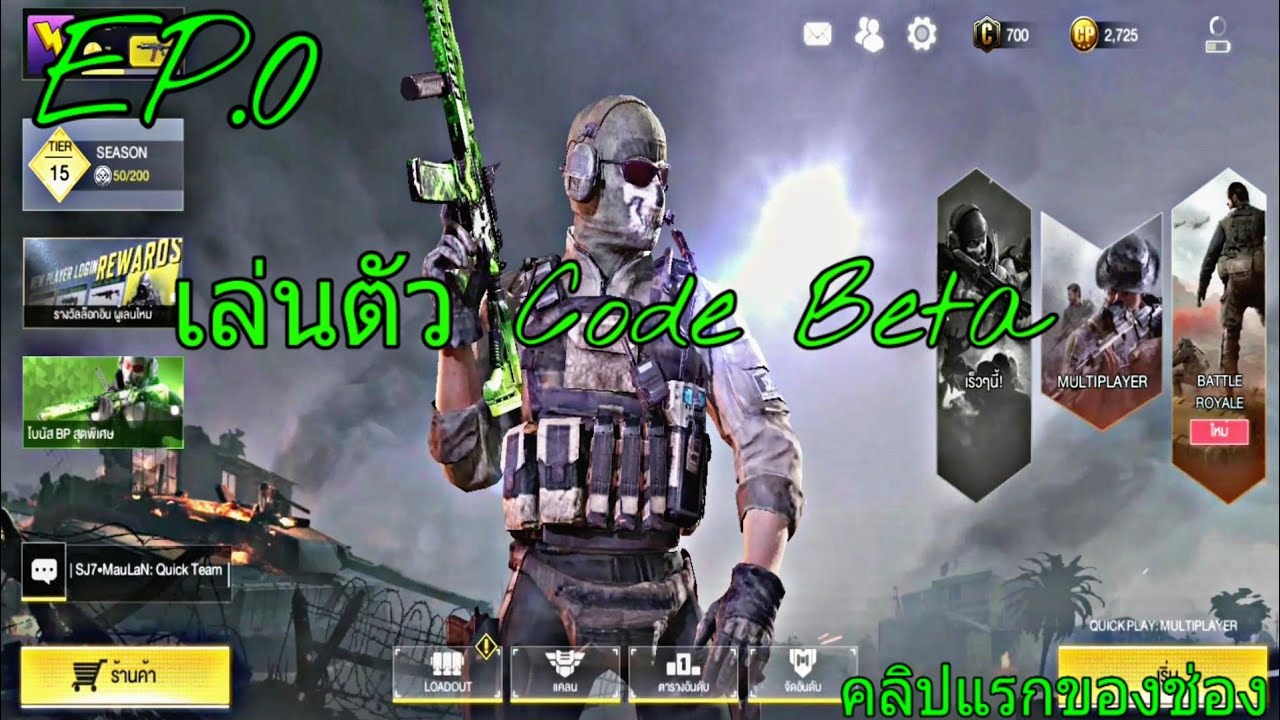 CODM #0 ทดสอบ Code Beta - YouTube