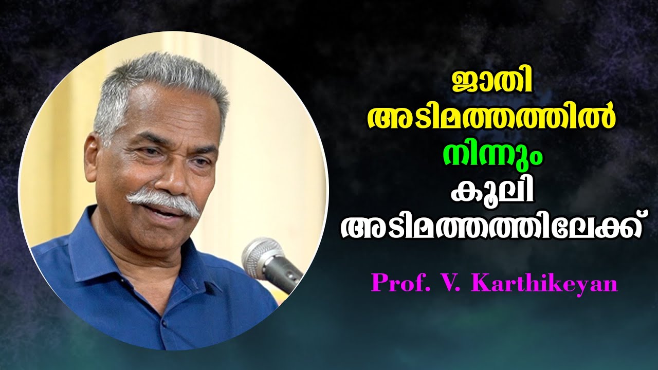 കേരളീയത രൂപം കൊണ്ട ചരിത്രം : Prof V Karthikeyan nair - YouTube