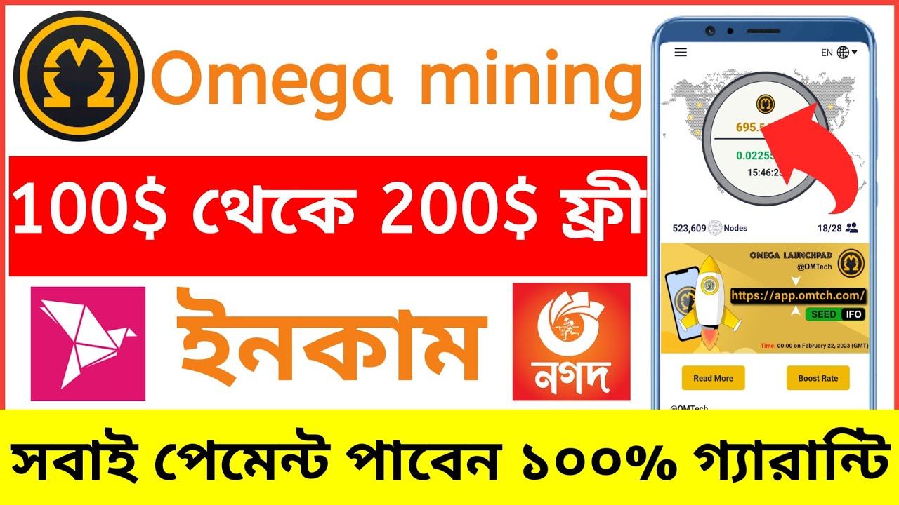 Omega mining 100$ থেকে 200$ ফ্রী ইনকাম | Omega Network free Mining app ...