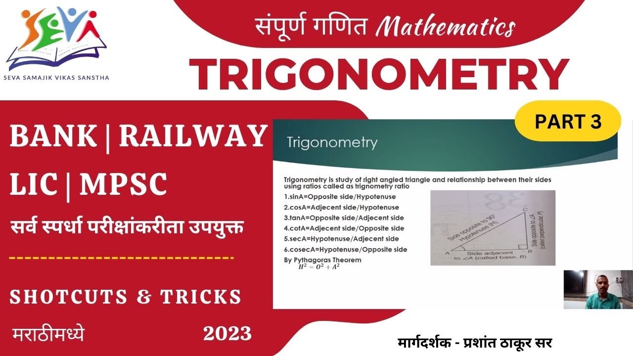 Trigonometry | Part 3 | Mathematics | IBPS, LIC, Railway, MPSC | 2023 ...