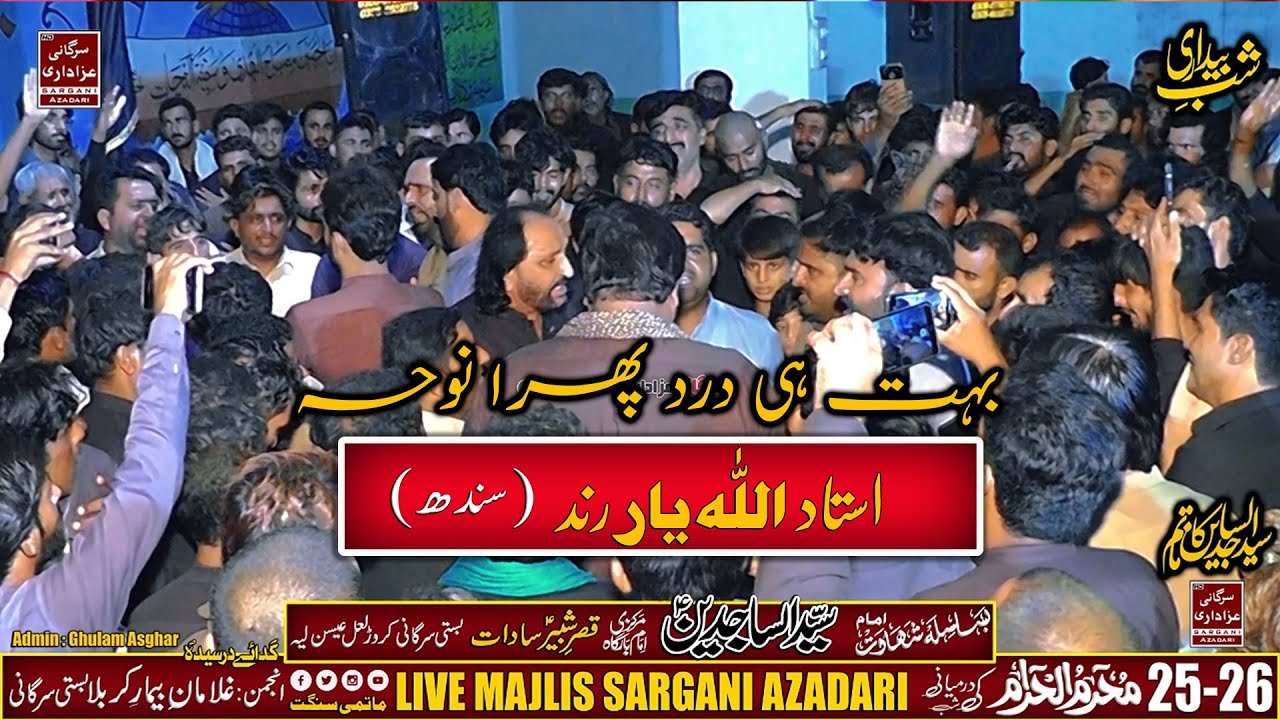 ustad allah yar rind new noha 2024 | Basti Sargani - YouTube