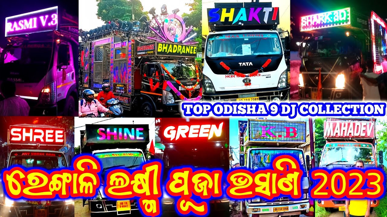Rengali Laxmi Puja Bhasani 2023 Dj Rasmi Bhadranee Shakti Shark Shree ...