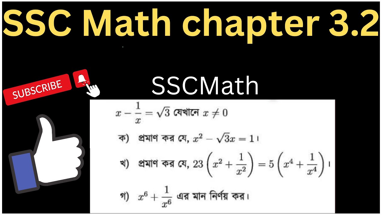 SSC Math chapter 3.2 || নবম দশম গনিত, অনুশীলনী ৩.২ এর solution - YouTube