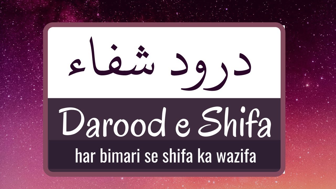 Durood e Shifa | درود شفاء | Powerful Dua for Incurable Diseases ...
