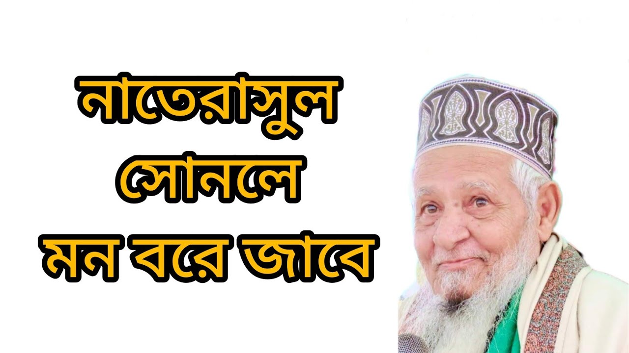 Naate Rasul - YouTube