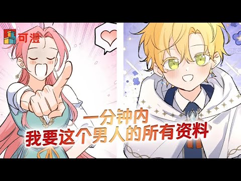 人气漫画💥《神官的梦想是骑上千古恶龙》驯服恶龙的第一步从美人计开始#漫画 #漫画解说 #可漫 #kmkkm - YouTube