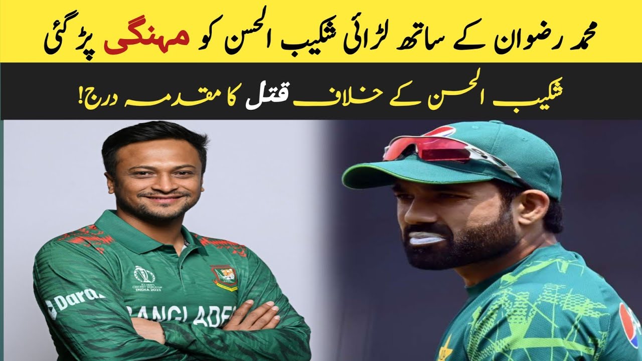 Shakib Al Hassan fought with Muhammad Rizwan. | Babwa Speaking| - YouTube