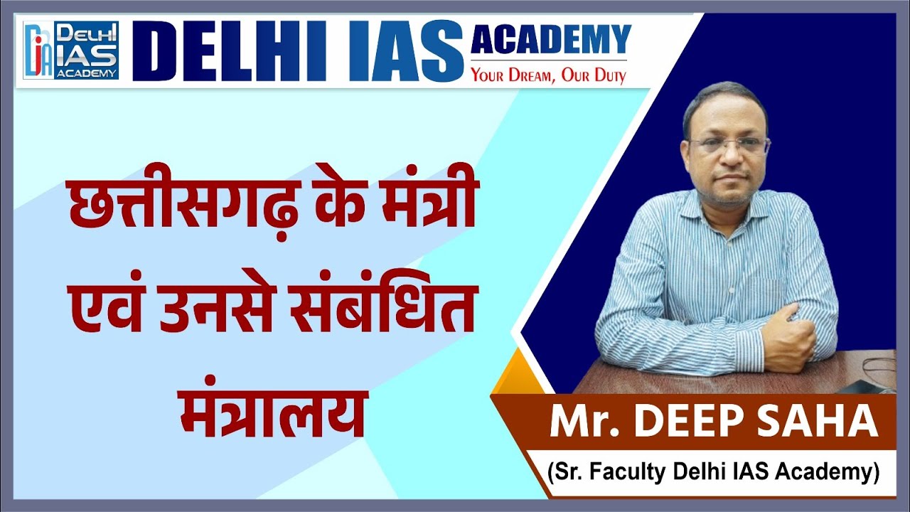 छत्तीसगढ़ के मंत्री एवं उनसे सम्बंधित मंत्रालय Live Stream - By Deep ...