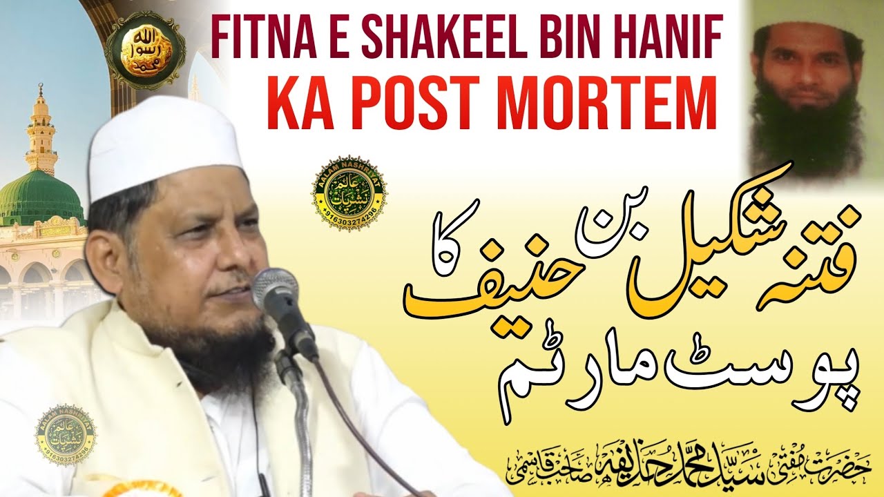 Fitna E Shakeel Bin Hanif Ka Post Mortem , Mufti Mohammad Huzaifa Sahab ...