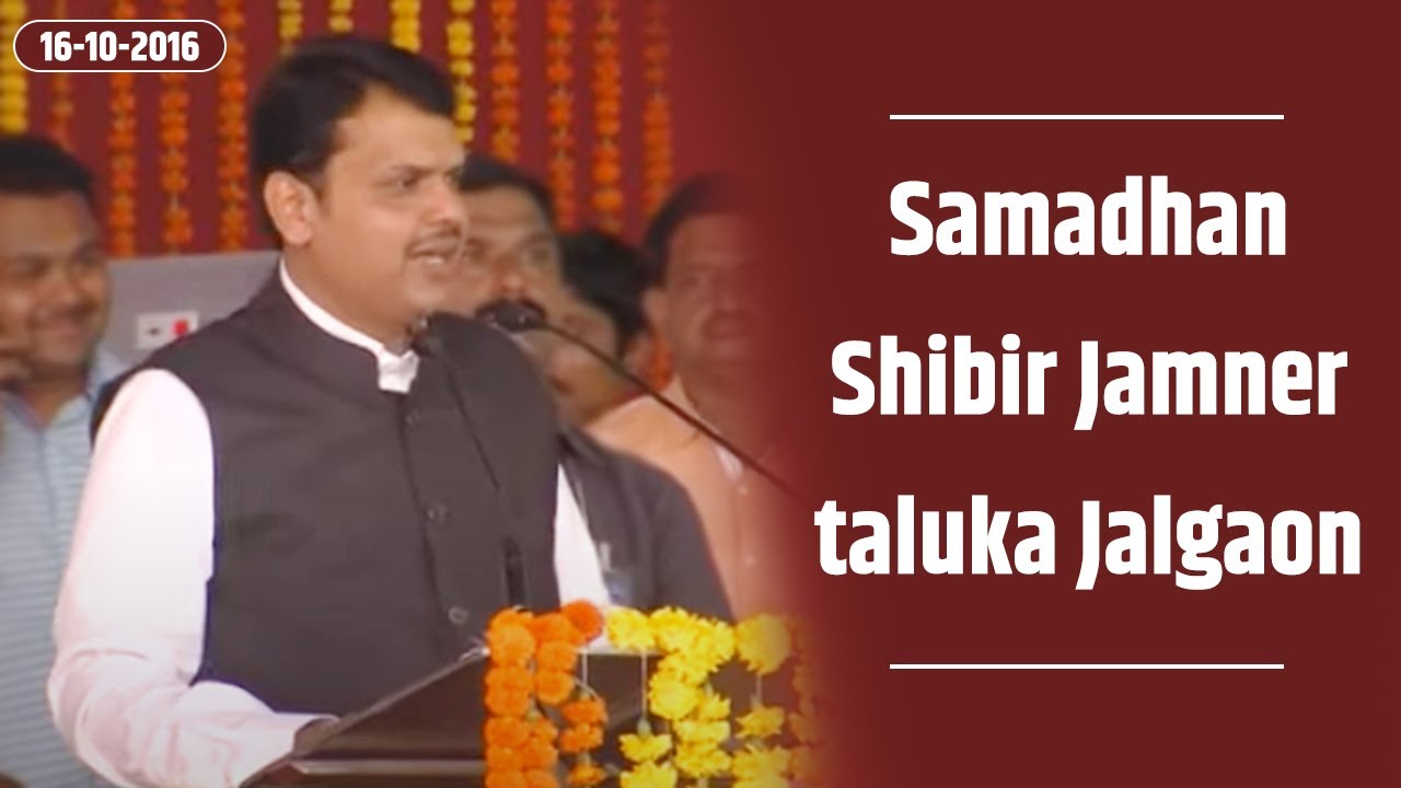 CM Devendra Fadnavis at Samadhan Shibir Jamner taluka Jalgaon - YouTube