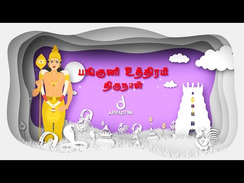 PanguniUthiram | Lord Muruga Animated Greetings | Appadiya - YouTube