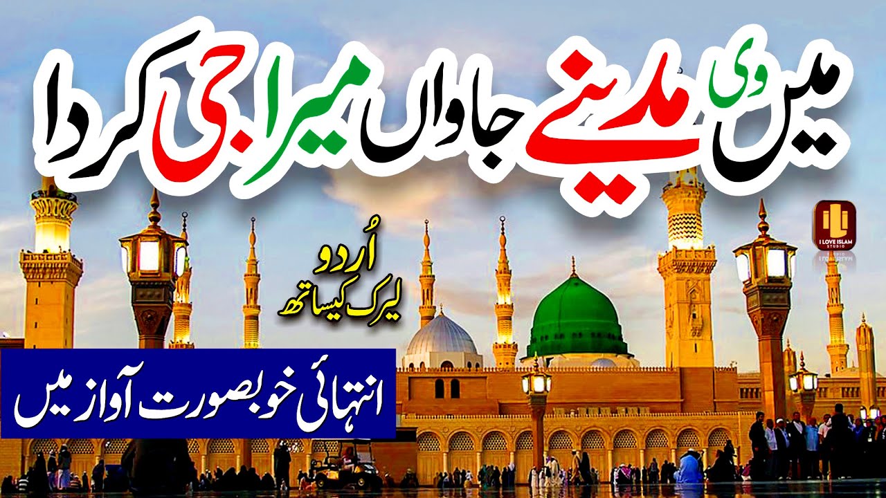 New Medley Naat 2023 | Lyrics Urdu | Naat | Naat Sharif | i Love islam ...
