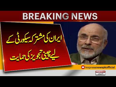 Iran Backs China’s Latest Position | Qalibaf Shares Key Update | Express News