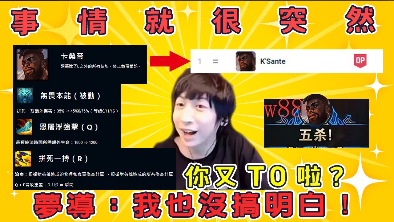 【小超夢精華】這又是卡桑帝【莫名其妙回歸t0】夢導一臉矇 我怎麼五殺了？│卡桑帝vs雷玟│ksante Vs Riven│s13