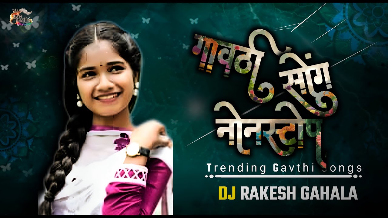 GAVTHI SONG NEW 2024 DJ REMIX NONSTOP | VIRAL GAVTHI SONG DJ | PALGHAR ...