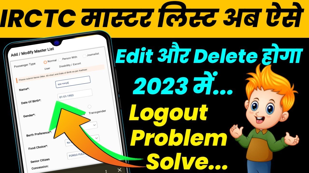 Irctc Master List Logout Problem Solve 2023 I Irctc Master List Delete kaise kare - YouTube