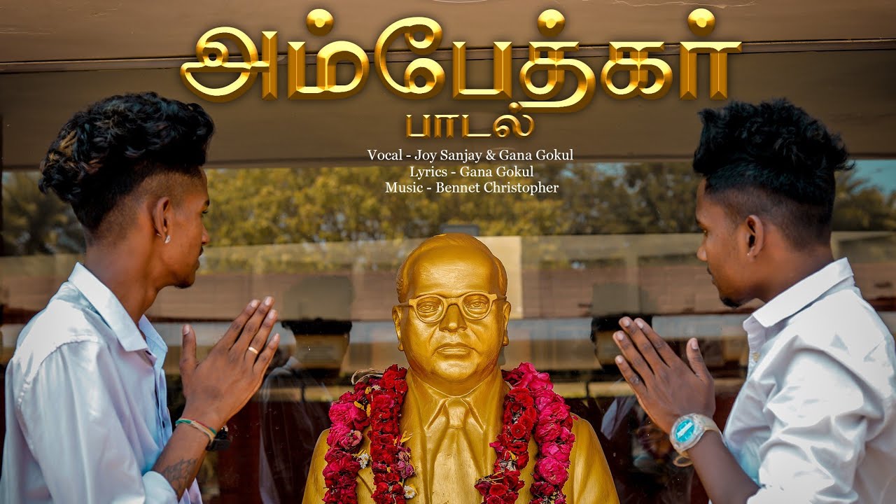 Ambedkar Song - Full song // Joy Sanjay // Gana Gokul // Jai Bheem ...