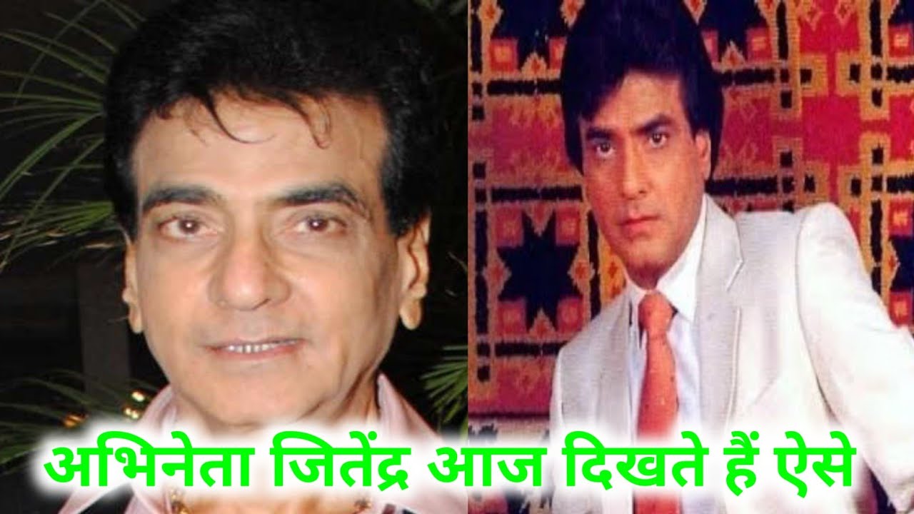 जंपिंग जैक जितेंद्र अब किस हालात में हैं|परिवार में कौन-कौन है ...