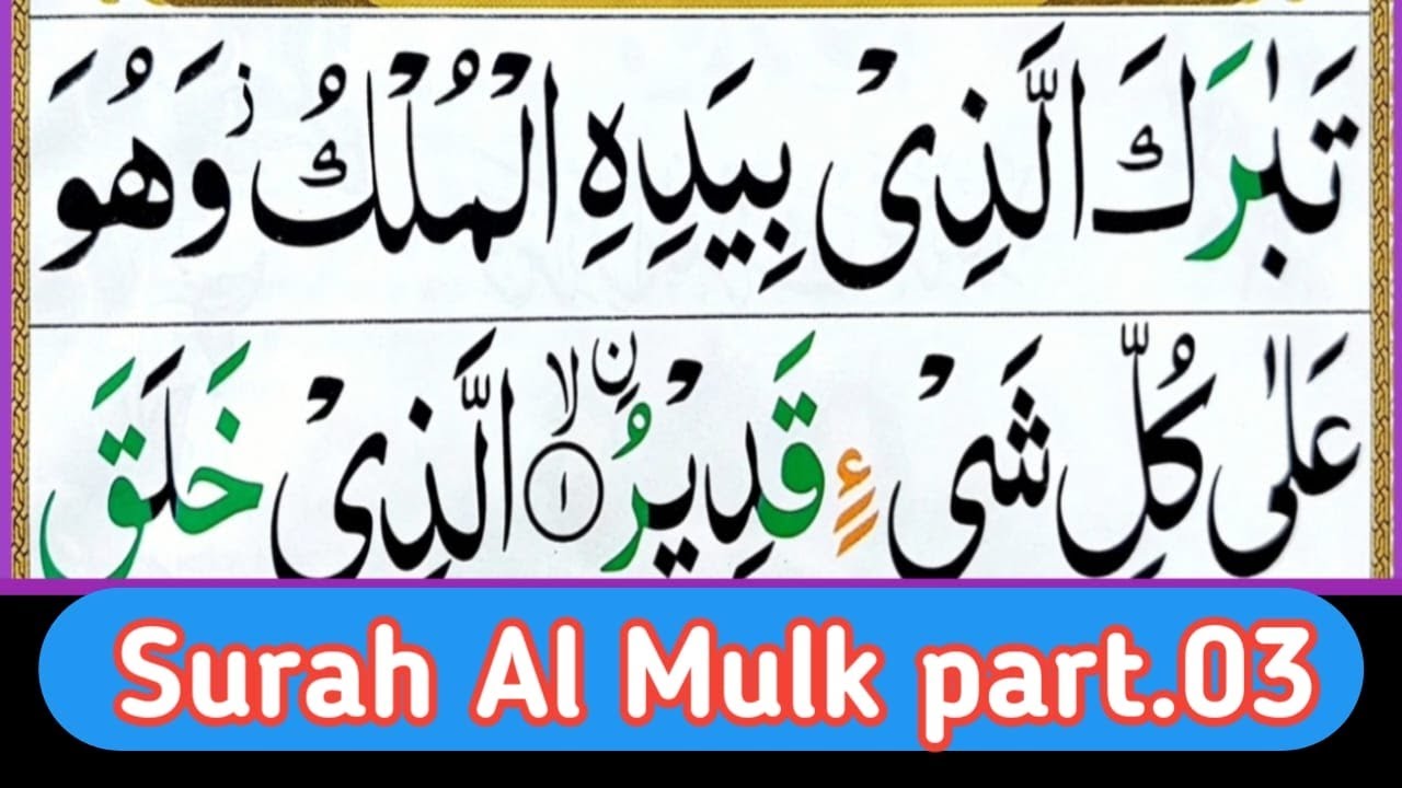 Surah Mulk Full || surah al mulk recitation with hd arabic text ...