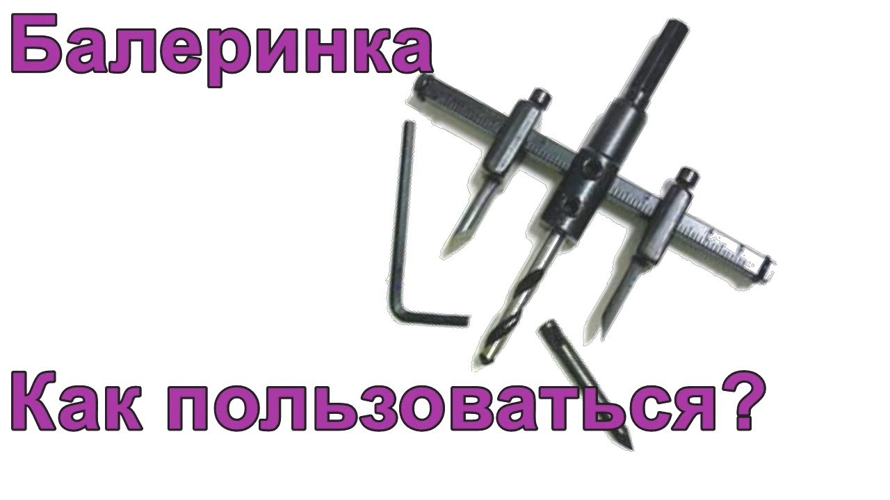 Балеринка как пользоваться - YouTube
