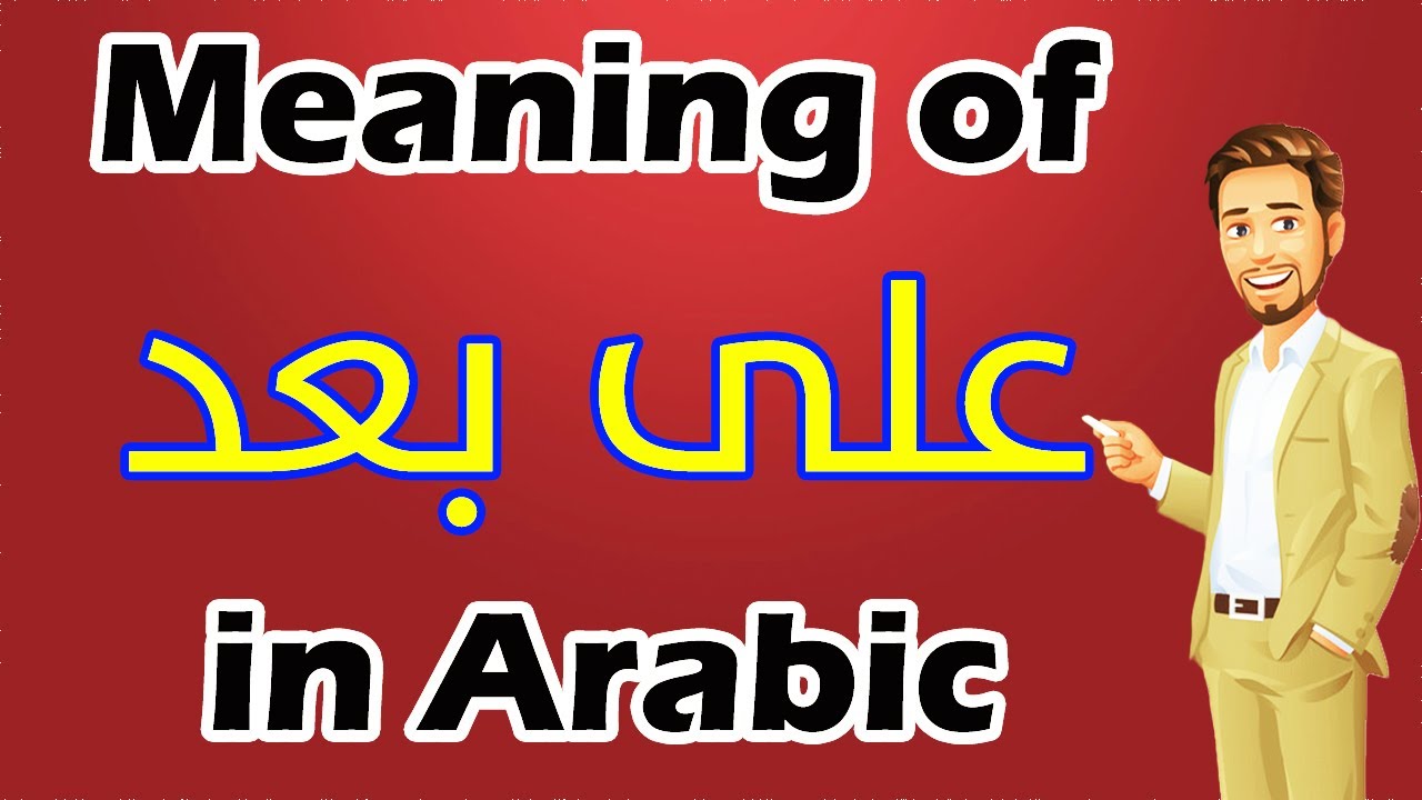 Learn Arabic | Arabic in 3 Minutes | How To Say in Arabic - YouTube