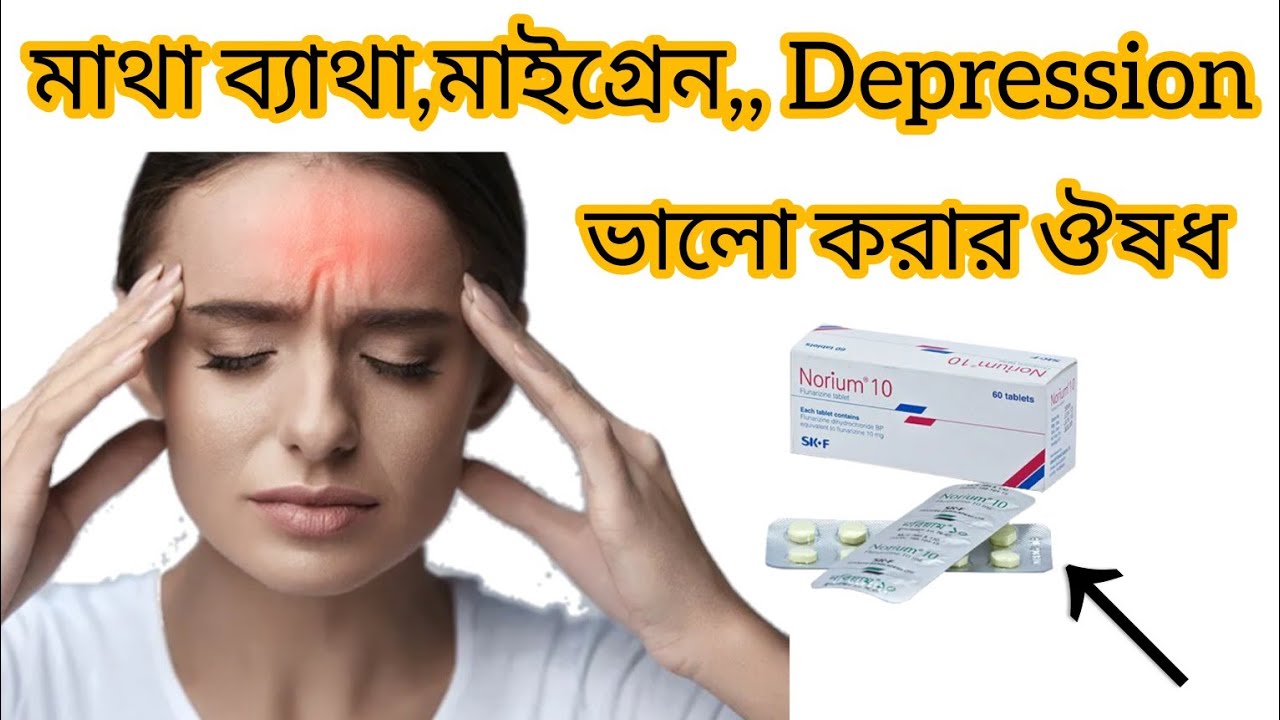 Norium 10 Mg tablet। মাথা ব্যথা, মাইগ্রেন ব্যথা, Depression। Headache ...