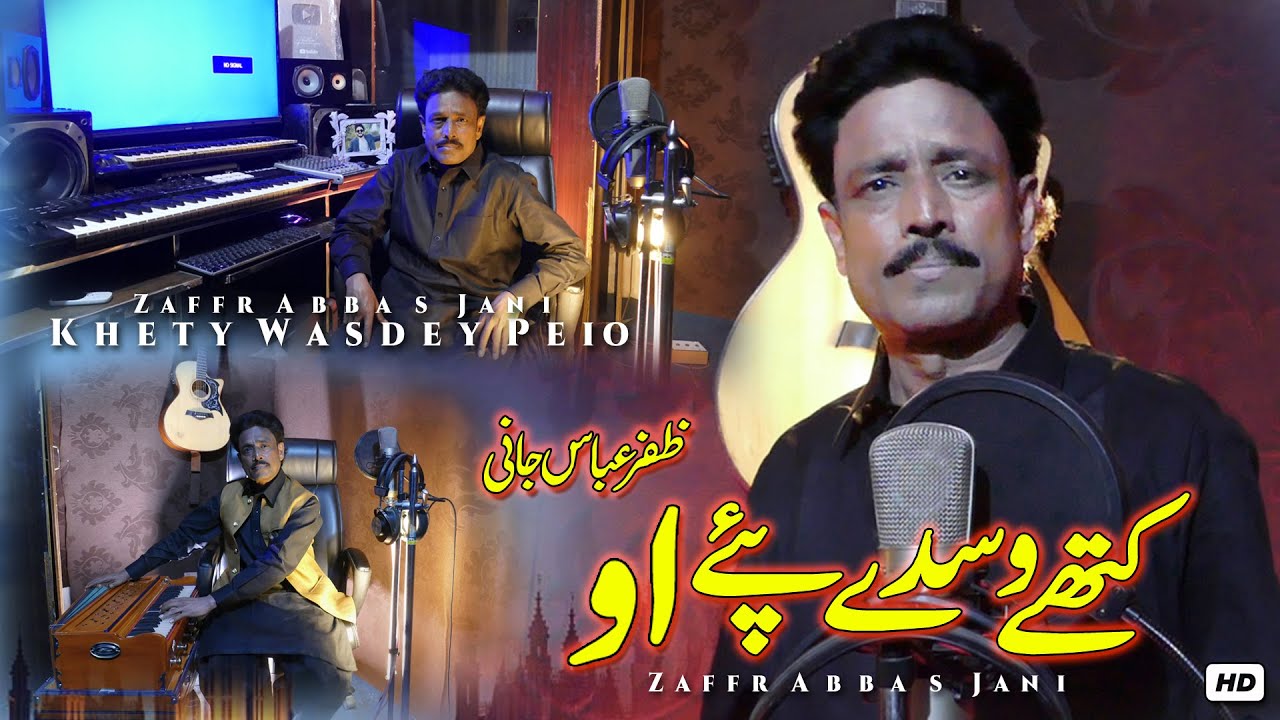 Khety Wasdy Peyo ( Official Video ) Zafar Abbas Jani | Letest Saraiki ...