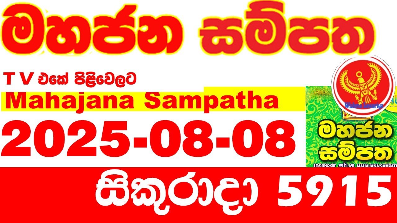 Mahajana Sampatha 5915 2025.08.08 Today NLB Lottery Result අද මහජන ...