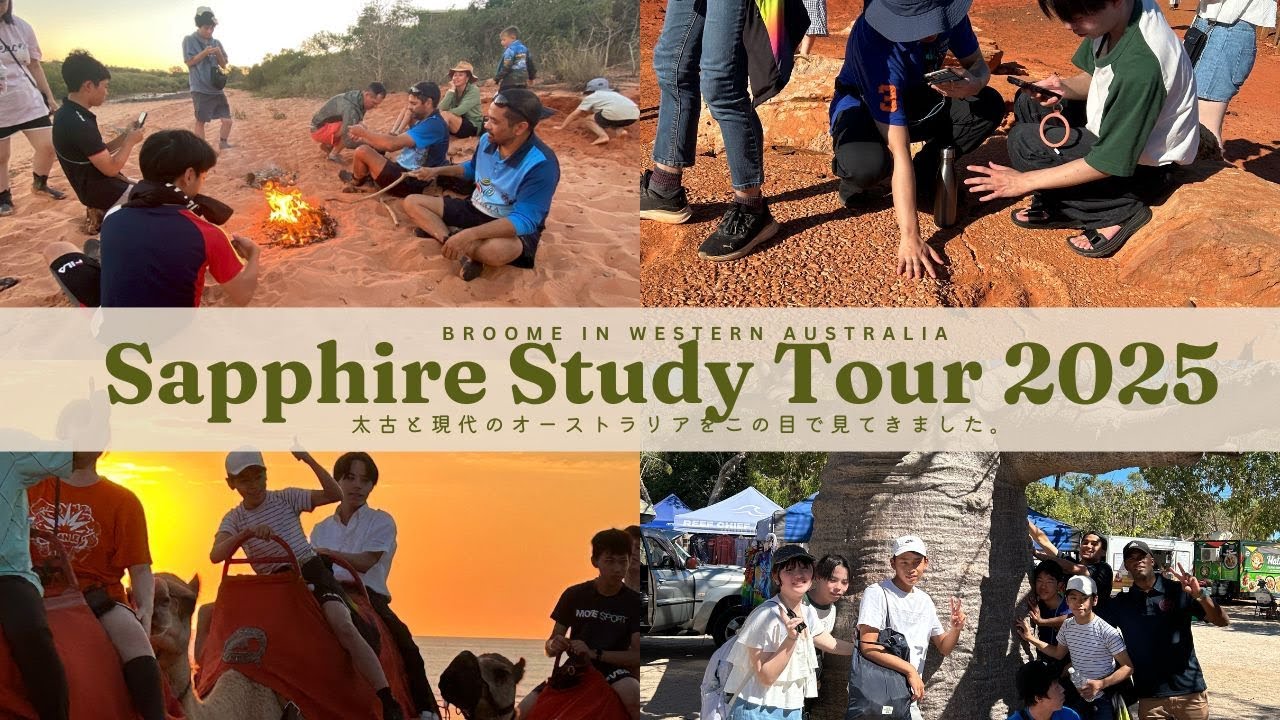 Sapphire Australia Study Tour 2025ハイライト編 - YouTube