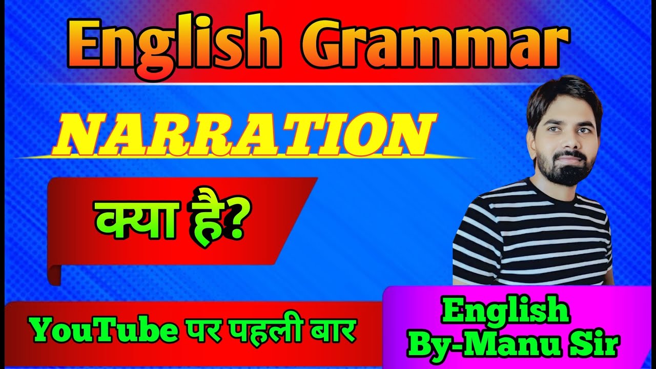 NARRATION| ENGLISH GRAMMAR| WHAT IS NARRATION| BY-MANU SIR - YouTube