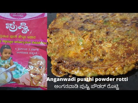 Anganwadi pushti powder Rotti Recipe | balamrutham recipes | ಅಂಗನವಾಡಿ ...