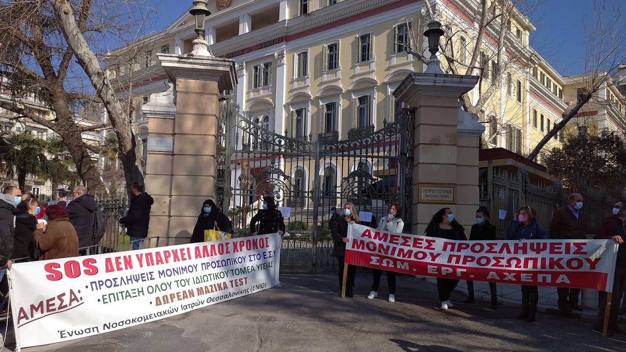 ΣΥΓΚΕΝΤΡΩΣΗ ΥΓΕΙΟΝΟΜΙΚΩΝ ΘΕΣΣΑΛΟΝΙΚΗΣ - YouTube