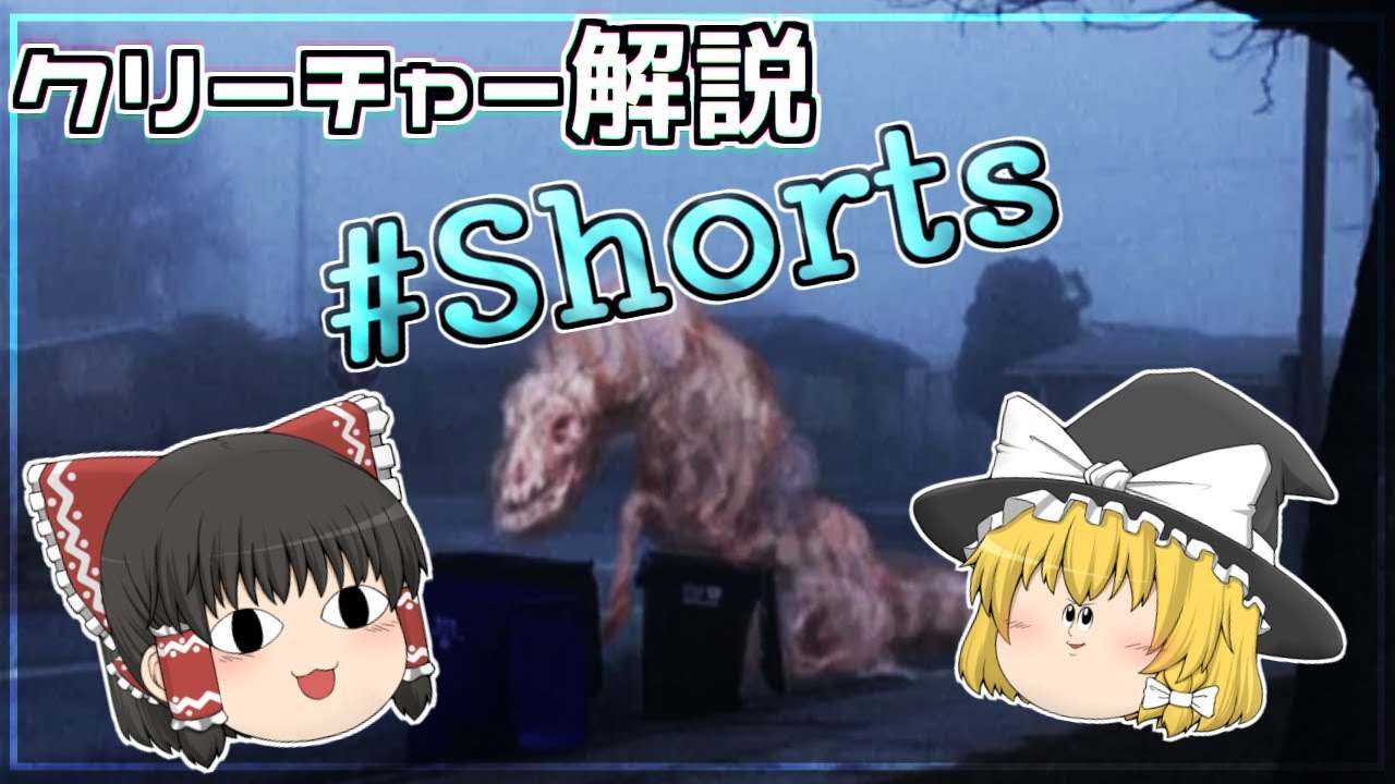 【ゆっくり解説#Shorts】サクッと楽しむTrevor Henderson (Blue Fog Monster) - YouTube