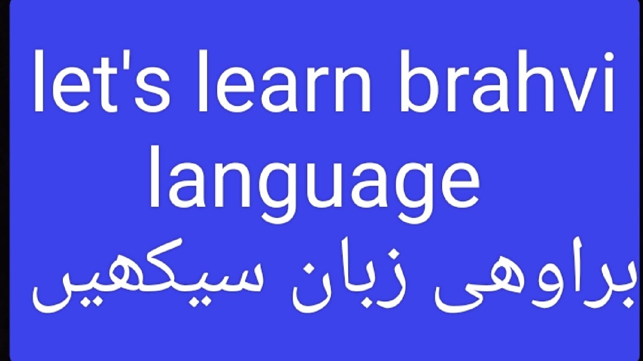 let's learn brahvi language - YouTube