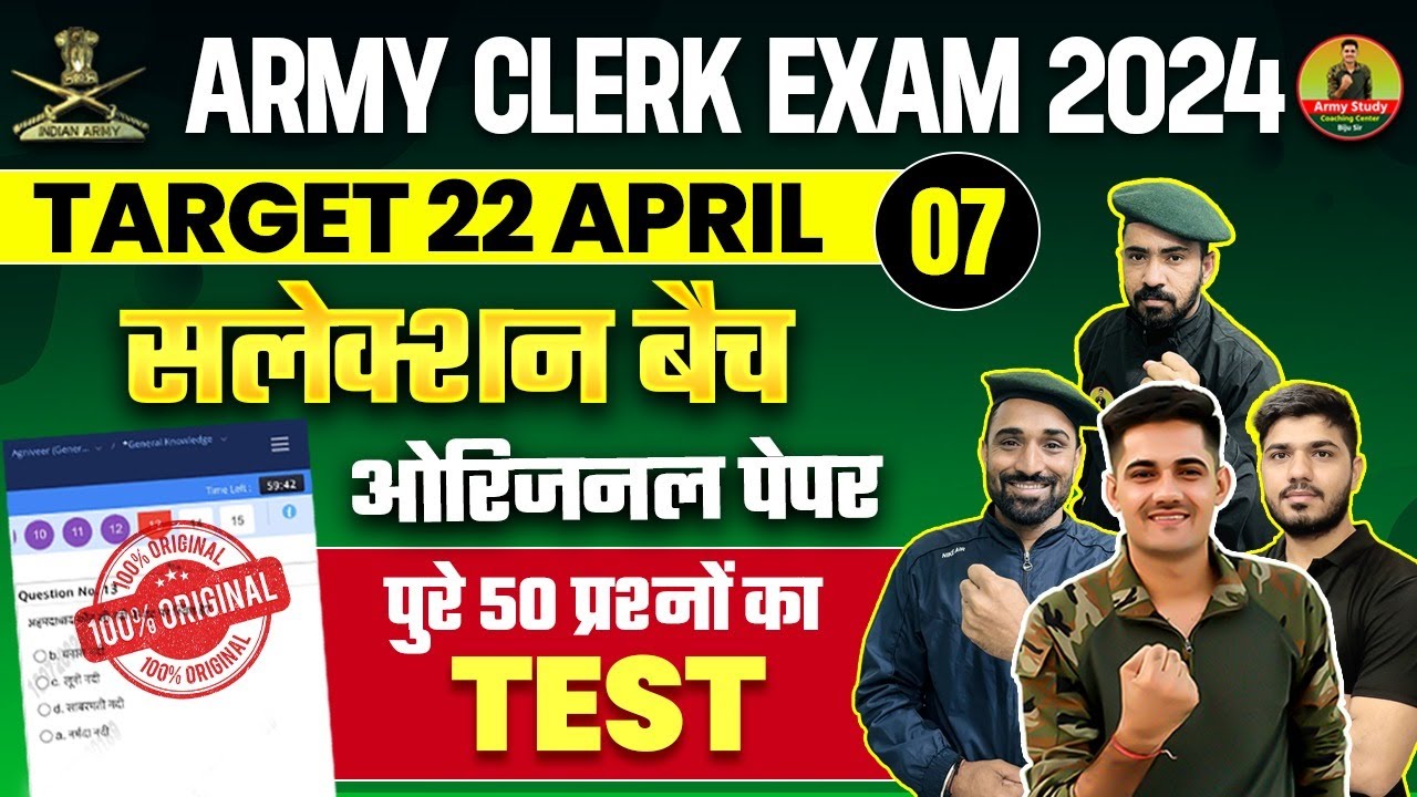 Army Clerk Model Paper 2024 | 22 April Army Exam Target | Army Clerk ...