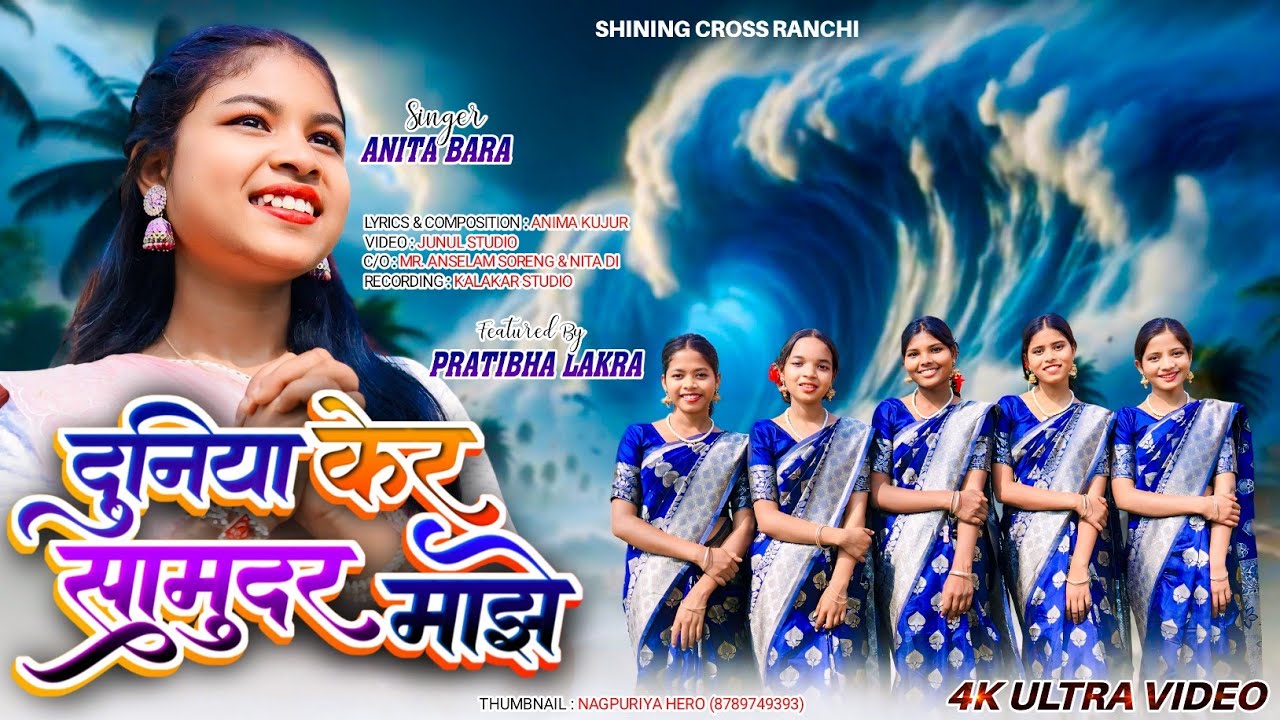 Duniya Ker Samuder Majhe || Sadri Christian Song 2025 || #anitabara ll Anima Kujur - YouTube