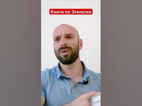 Знания по этологии - YouTube