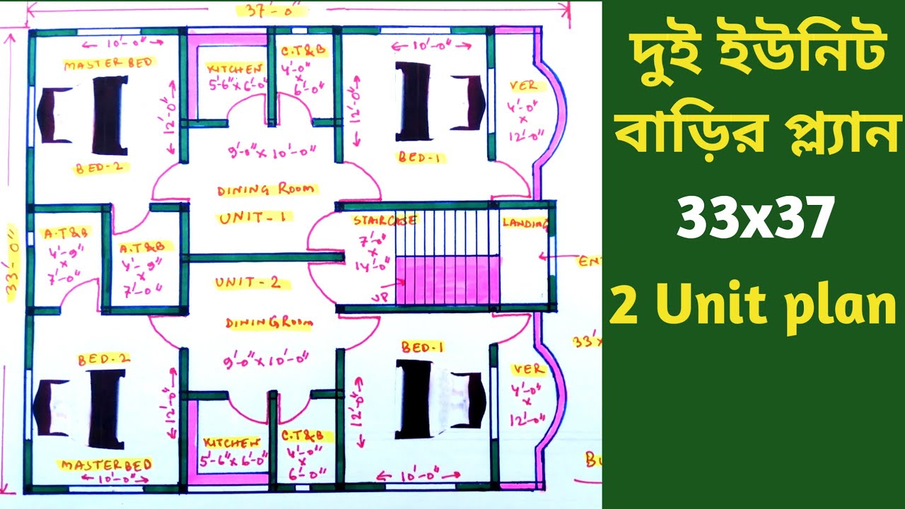 33x37 দুই ইউনিট বাড়ির ডিজাইন | 2 unit house design | 33x37 two unit ...
