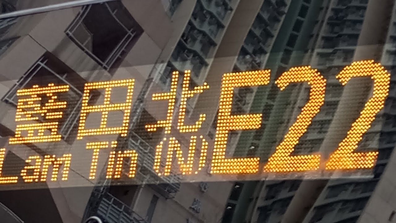 編號6527 CTB E22航天城-藍田平田街 - YouTube