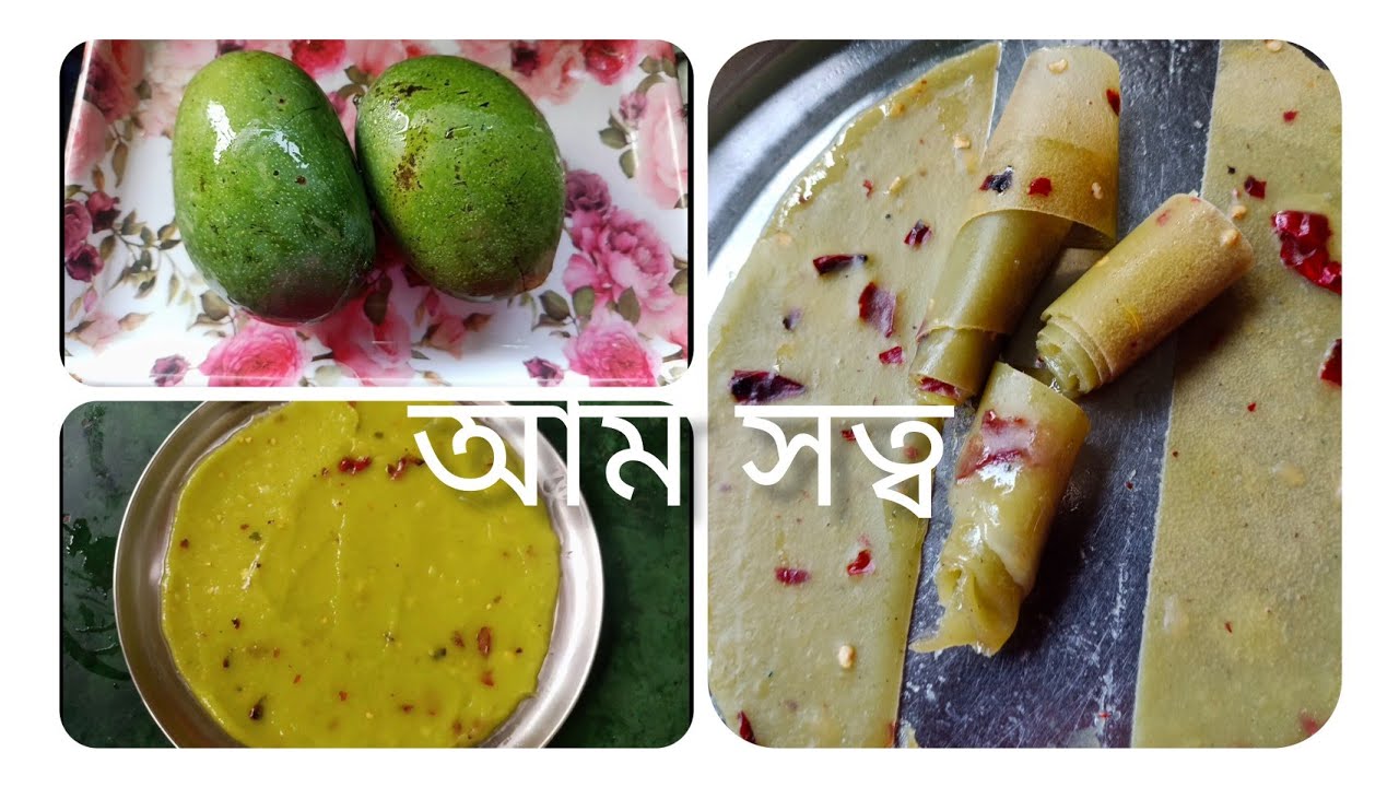 রোদে শুকানো কাঁচা আমের আম সত্ব।kacha Amer Aam Satto। Mango..... - YouTube