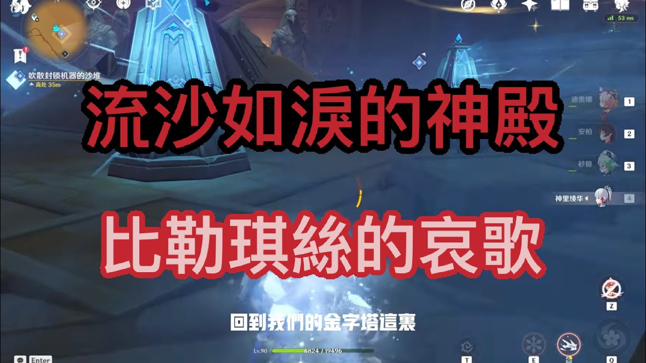 【原神】流沙如淚的神殿 比勒琪絲的哀歌 利露帕爾 - YouTube