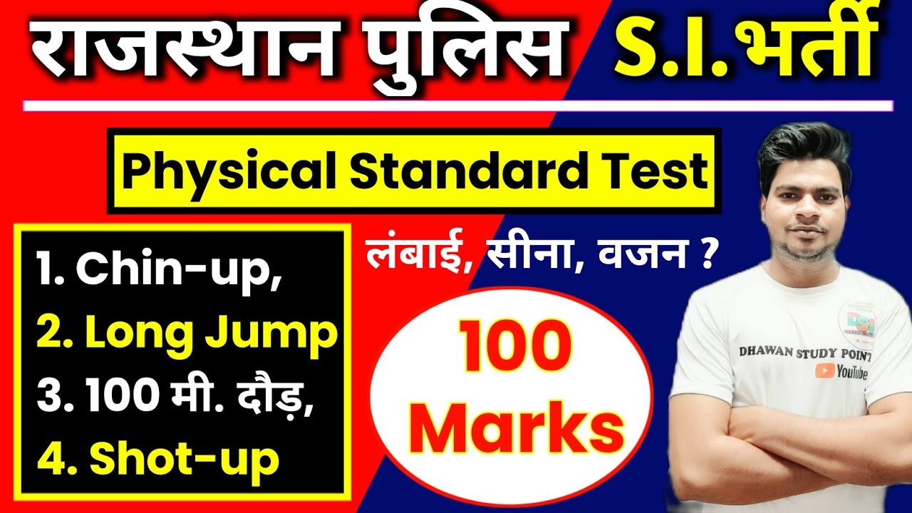 Rajasthan Police Sub-inspector Physical Test Details | S.I. भर्ती ...