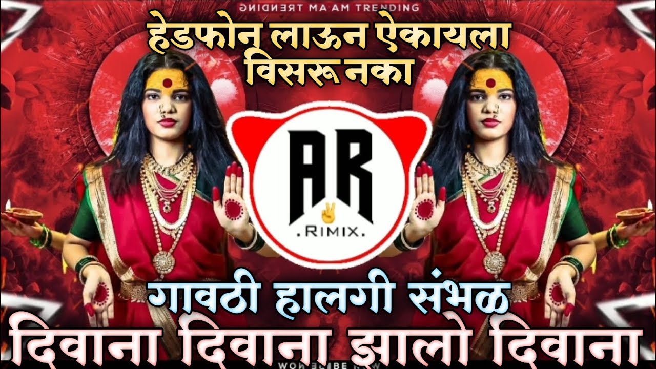 Diwana Diwana Zalo Diwana | DJ Song (Remix) दिवाना दिवाना झालो दिवाना ...