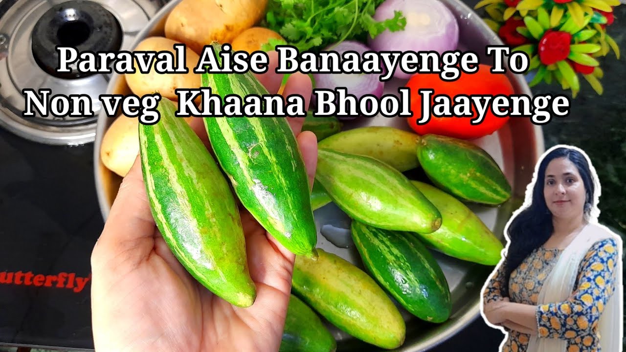 Paraval Aise Banaayenge To Non veg Khaana Bhool Jaayenge/Parwal Recipe ...