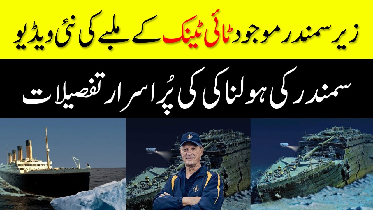 New video footage of the Titanic Underwater Wreck Released - YouTube