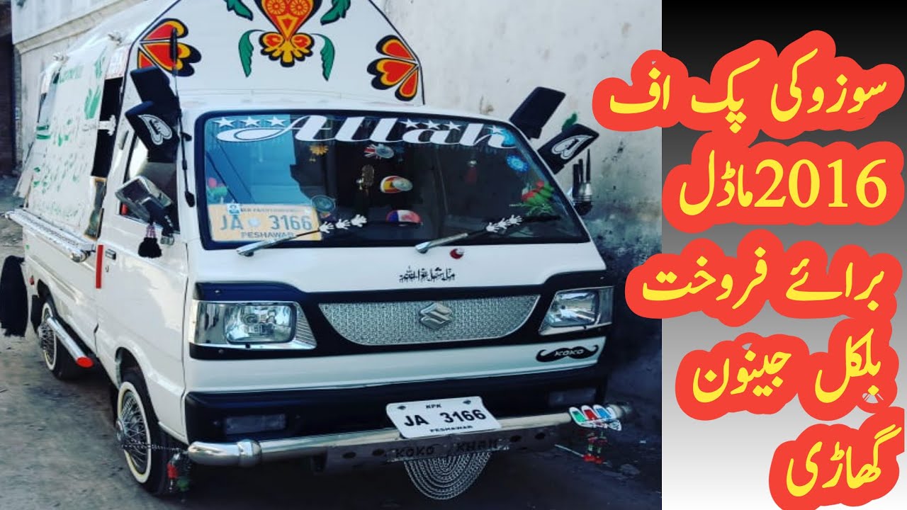 Suzuki carry loader 2016 model || for sale || 10 june 2020 - YouTube