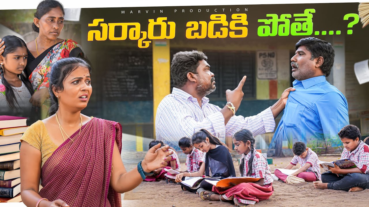 Sarkaru Badiki Pothey...? Marvin Production | Rathnakar | Rajini ...